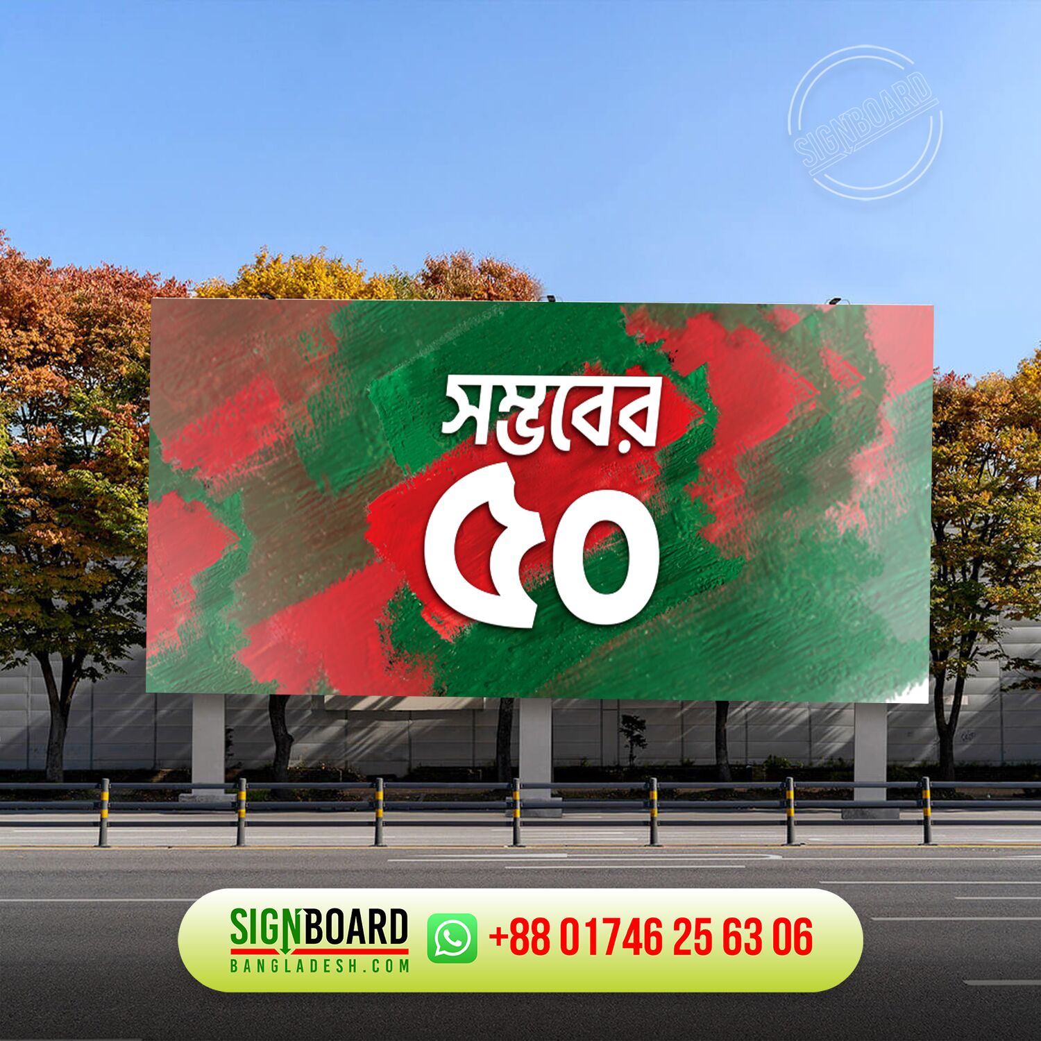 Signboard Advertising Agency in Dhaka Bangladesh