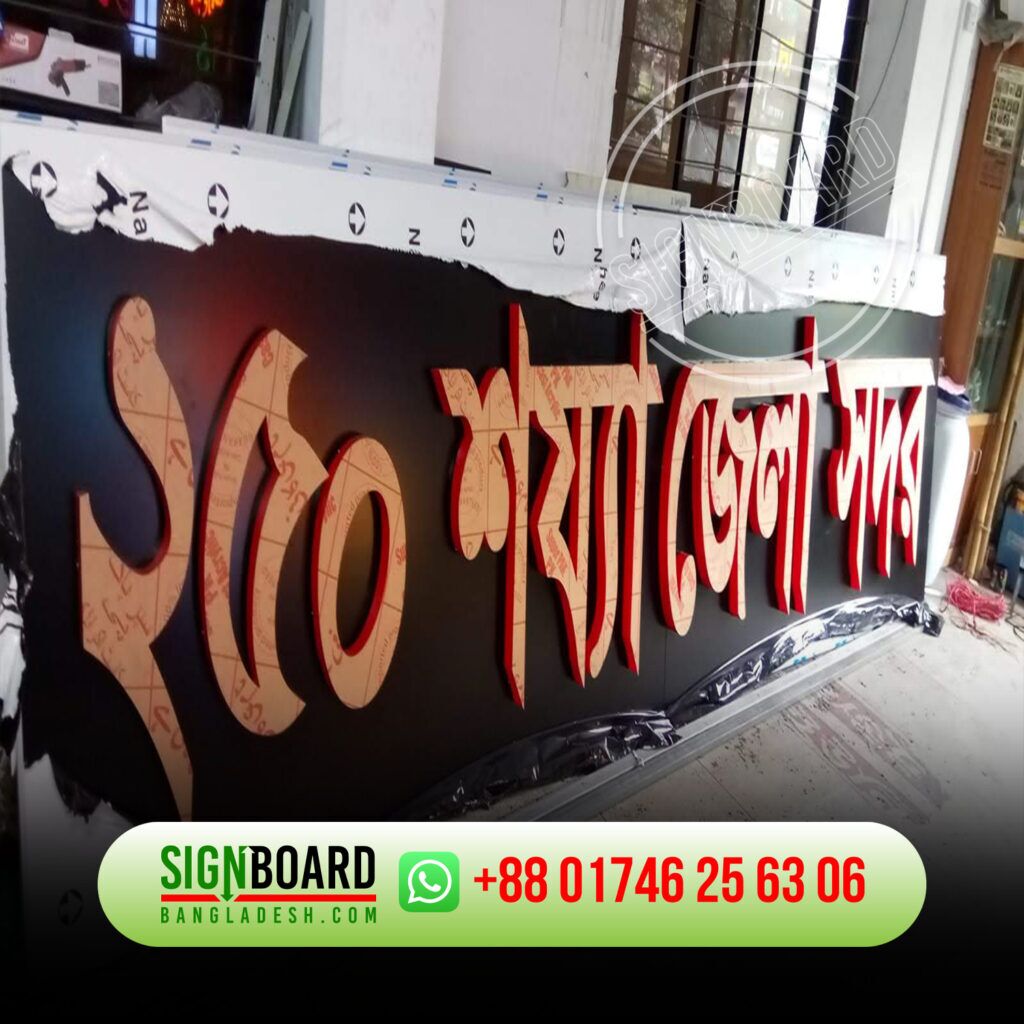 LED Letter Signboard and Neon Signboard in Bangladesh