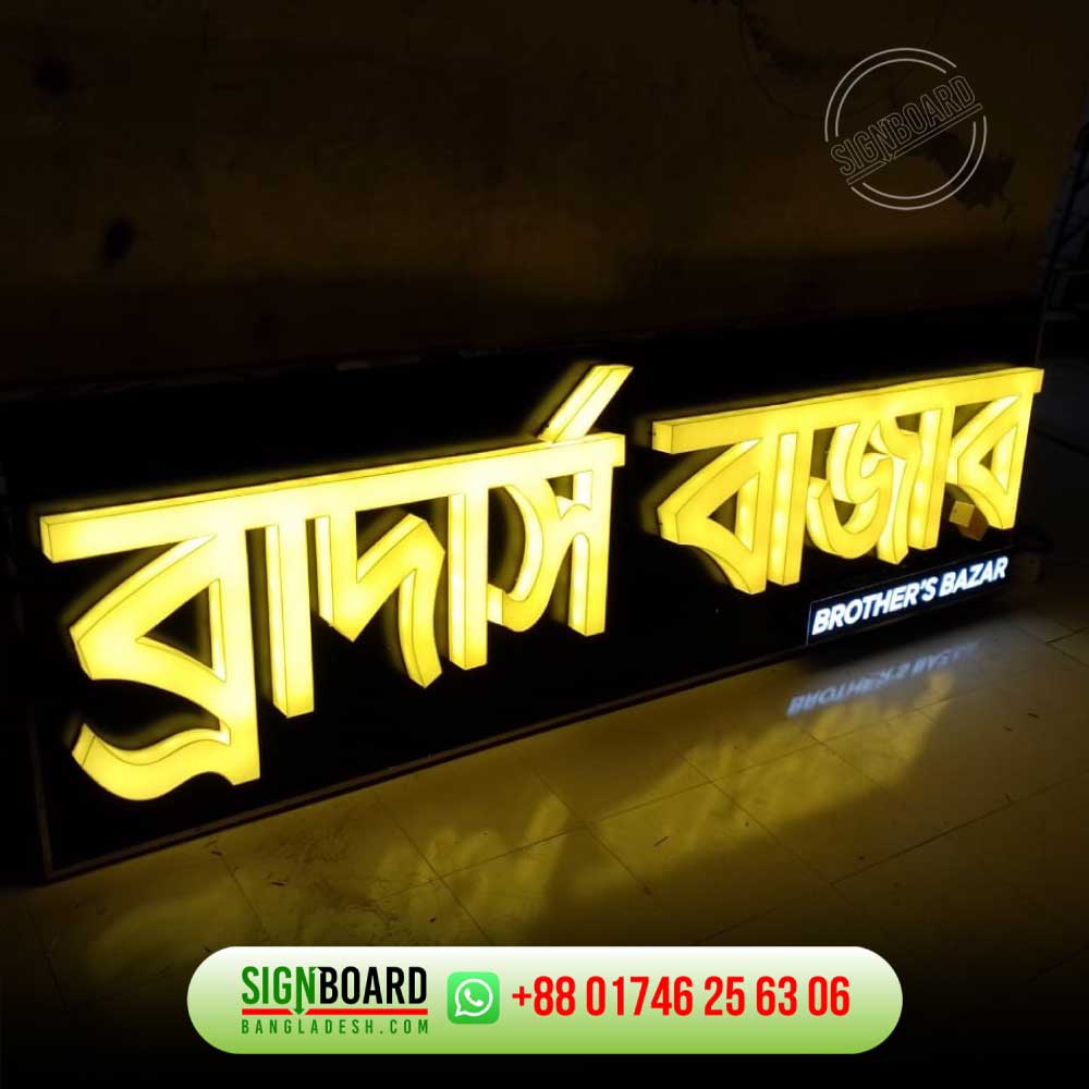 Signboard Advertising Agency in Dhaka Bangladesh